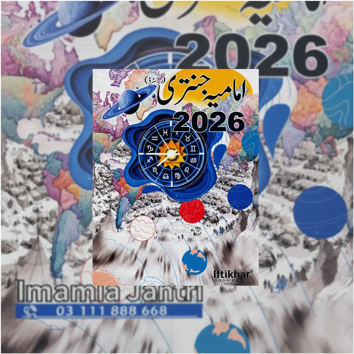 Imamia Jantri 2026, Islamic Yearly Guide, Urdu Calendar, Prayer Timings ...